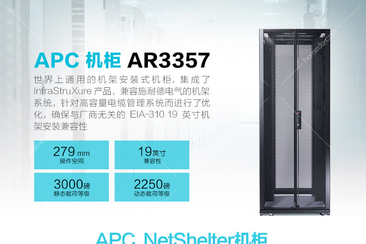 APC NetShelter SX 48U 机柜 前后网孔门 AR3357_报价_价格_APC机柜机架批发采购_河姆渡B2B电子商务平台