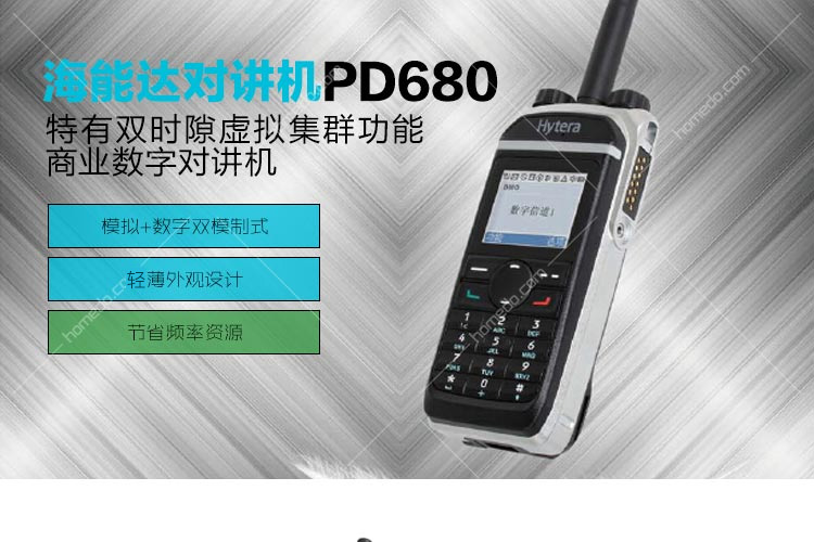 海能达 (Hytera)PD680 商用对讲机_报价_价格_海能达对讲机批发采购_河姆渡B2B电子商务平台