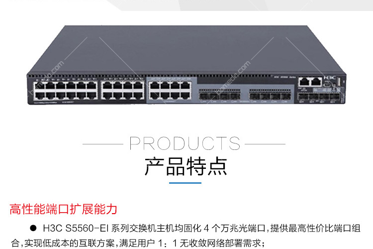 华三(H3C) S5560-EI系列 S5560-30F-EI 交换机_报价_价格_华三交换机批发采购_河姆渡B2B电子商务平台