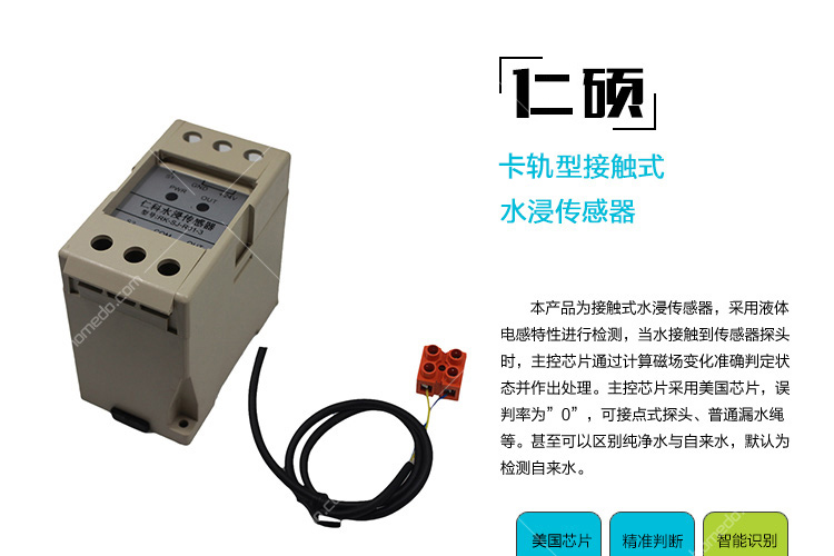 仁硕 卡轨型接触式水浸传感器 RS-SJ-N01-3_报价_价格_仁硕环境安全传感器批发采购_河姆渡B2B电子商务平台