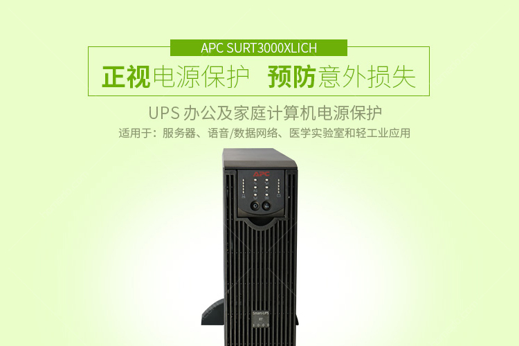 APC Smart-UPS RT系列 UPS不间断电源 SURT3000XLICH 带电池_报价_价格_APCUPS主机批发采购_河姆渡B2B ...