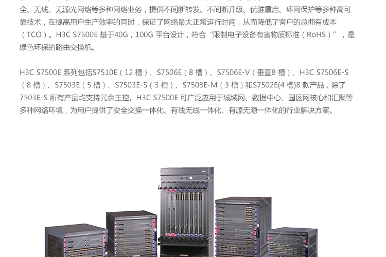 华三(H3C) S7506E套包（主机*1,引擎*2,电源*2,48电*1,24+4光*1） _报价_价格_华三交换机批发采购_河姆渡B2B电子商务平台