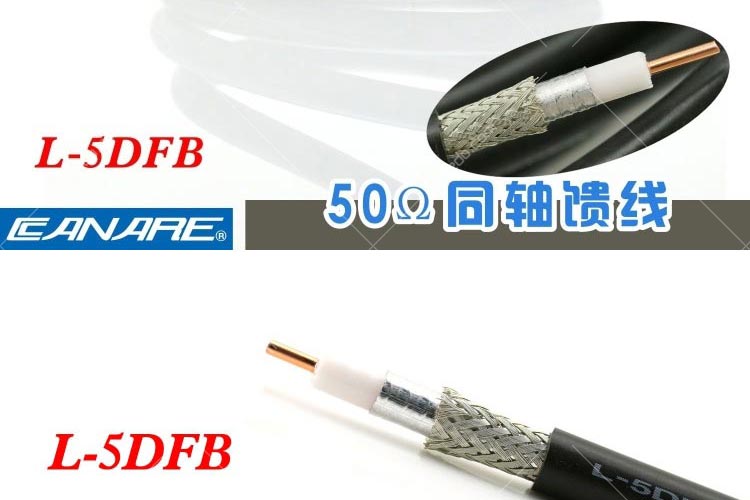 佳耐美(CANARE)L-5DFB 50欧同轴馈线通讯电缆无线话筒馈线黑色 200米/箱_报价_价格_佳耐美音视频线材批发采购_河姆渡B2B电子商务平台