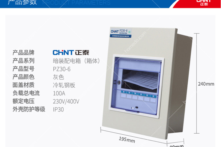 正泰(CHNT) 暗装配电箱 6回路 厚度1mm 单排 PZ30-6_报价_价格_正泰电工空气开关批发采购_河姆渡B2B电子商务平台