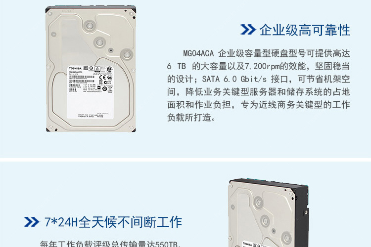 东芝 MG04ACA600E 6T企业级硬盘_报价_价格_东芝硬盘存储批发采购_河姆渡B2B电子商务平台