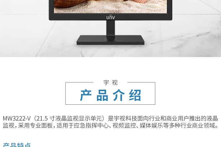 宇视 MW3222-V 21.5寸液晶监视器_报价_价格_宇视显示设备批发采购_河姆渡B2B电子商务平台