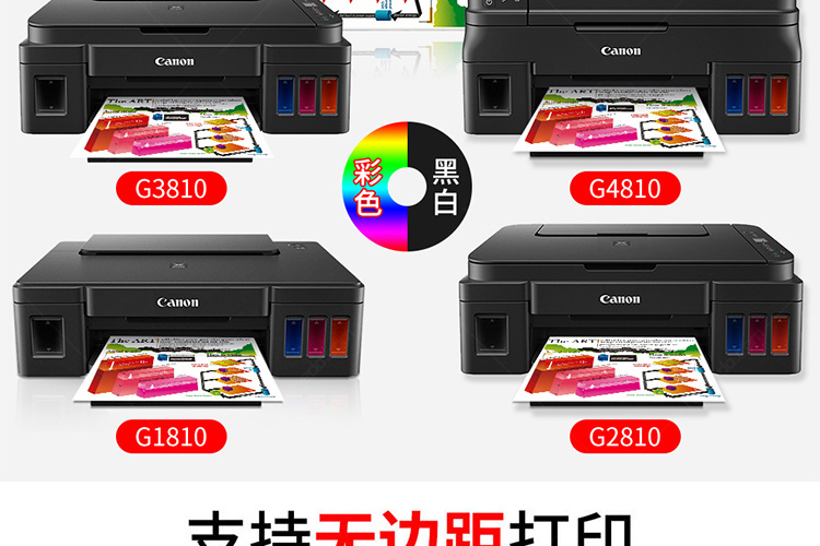 佳能(Canon)G3810 大容量连供加墨彩色多功能无线一体机（打印/复印/扫描/照片打印 ）_报价_价格_佳能打印机批发采购_河姆渡B2B电子商务平台