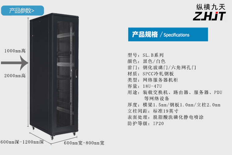 纵横机柜 (ZHJT ) 22U机柜 600深1.2米网络机柜SL.B6622黑色玻璃门 加厚款_报价_价格_纵横九天机柜机架批发采购_河姆渡 ...