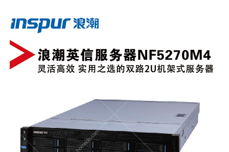 浪潮(inspur)NF5270M4 E5-2620v4（大盘12盘位）热盘热电_报价_价格_浪潮服务器批发采购_河姆渡B2B电子商务平台