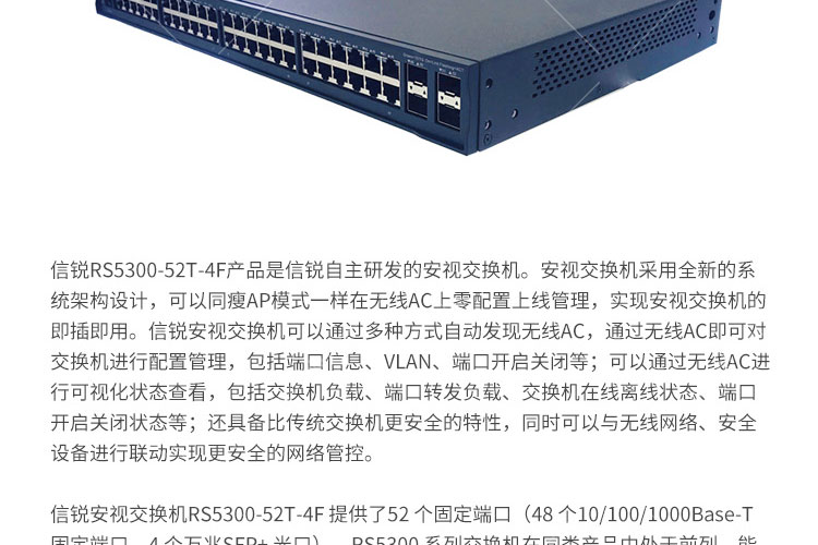 信锐(sundray)RS5300-52T-4F 48口千兆三层以太网络交换机_报价_价格_信锐交换机批发采购_河姆渡B2B电子商务平台