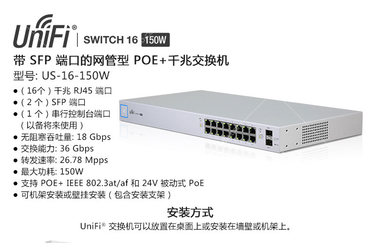 UBNT US-16-150W UniFi Switch 48V PoE 交换机 802.11af_报价_价格_UBNT交换机批发采购_河姆渡 ...