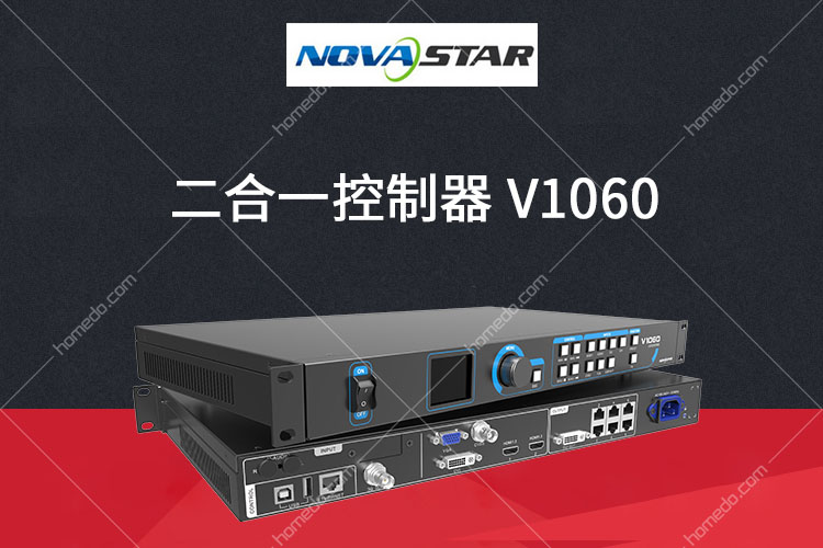 诺瓦科技(NOVASTAR)V1060 二合一控制器_报价_价格_诺瓦科技图像处理器批发采购_河姆渡B2B电子商务平台