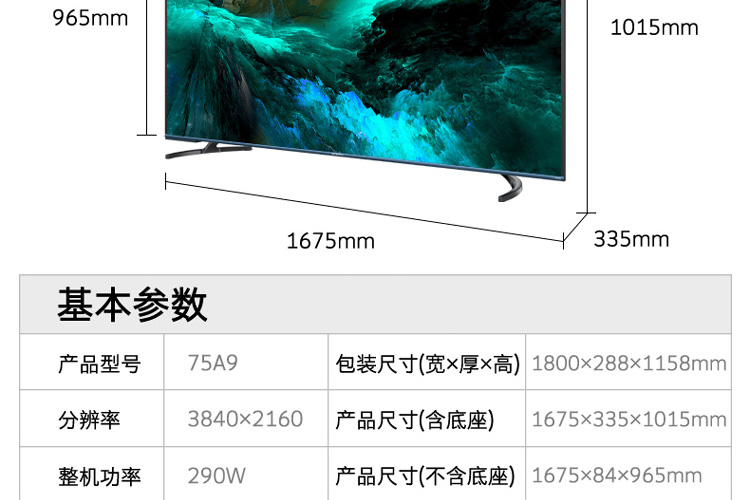 创维(Skyworth)75A9 75英寸 4K超高清 MEMC防抖 大屏影音_报价_价格_创维电视批发采购_河姆渡B2B电子商务平台