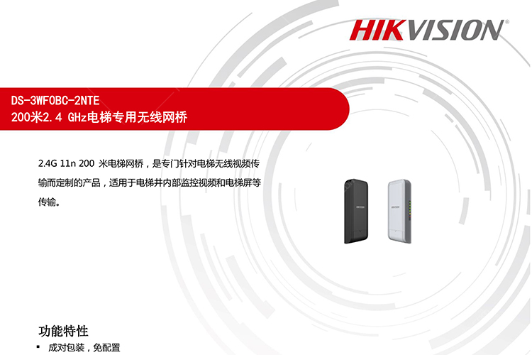 海康威视 DS-3WF0BC-2NTE 200米 2.4G电梯网桥 一对_报价_价格_海康威视传输设备批发采购_河姆渡B2B电子商务平台