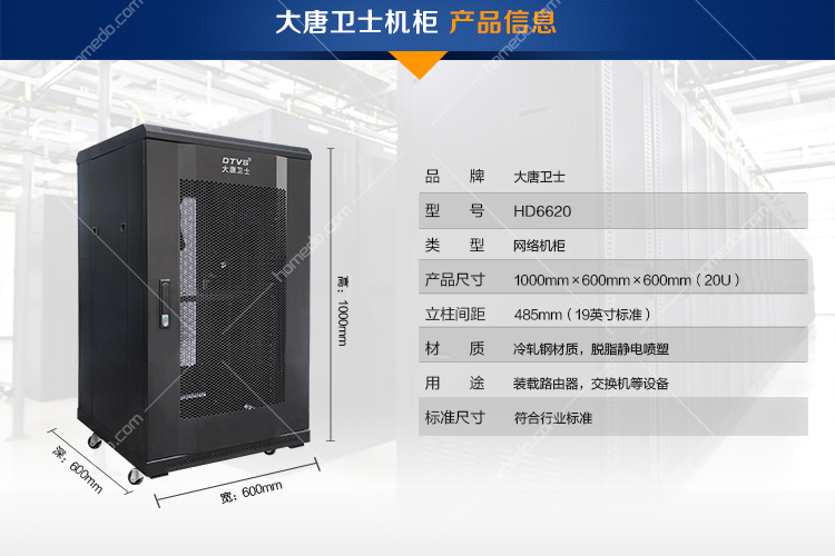 大唐卫士 机柜网络机柜1米20U标准19英寸网门机柜 HD6620_报价_价格_大唐卫士机柜机架批发采购_河姆渡B2B电子商务平台