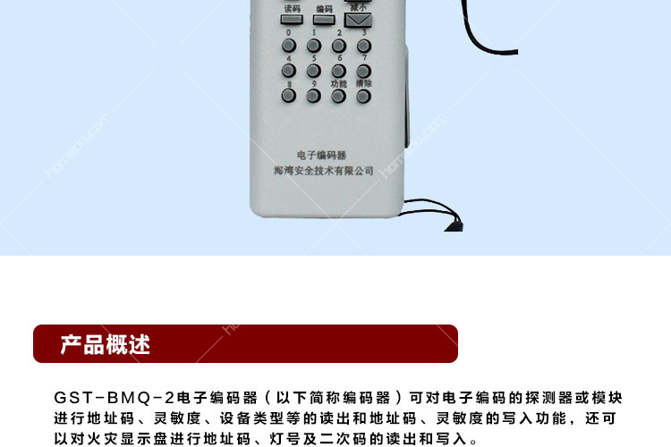 海湾 GST-BMQ-2电子编码器_报价_价格_海湾消防联动控制设备批发采购_河姆渡B2B电子商务平台