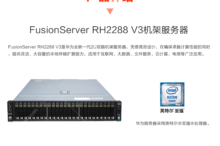 华为 (HUAWEI)RH2288 V3 RH2288V3 服务器_报价_价格_华为服务器批发采购_河姆渡B2B电子商务平台