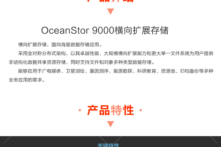 华为 (HUAWEI)OceanStor 9000 OceanStor9000横向扩展存储_报价_价格_华为磁盘阵列批发采购_河姆渡B2B电子商务平台