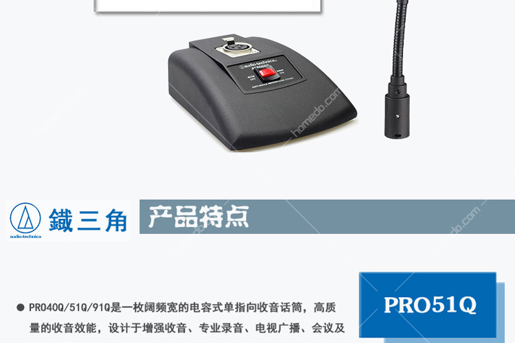 铁三角(audio-technica) PRO51Q+AT8668S 鹅颈话筒及底座_报价_价格_铁三角话筒批发采购_河姆渡B2B电子商务平台