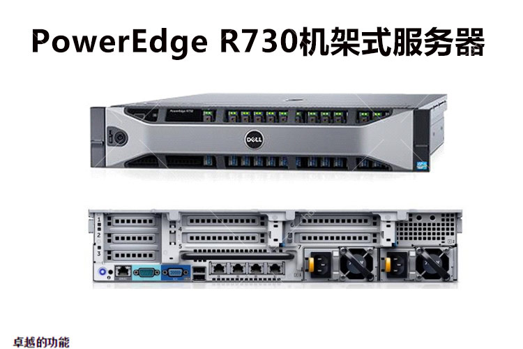 戴尔(Dell)R730 E5-2603V4+8Gx2+2TSASx2 495W+H730机架服务器_报价_价格_戴尔服务器批发采购_河姆渡B2B电子商务平台