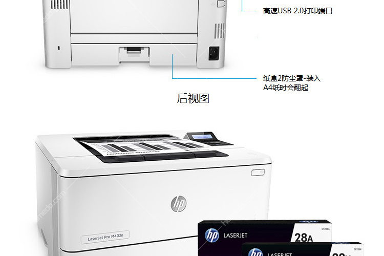 惠普(HP)LaserJet Pro M403n黑白激光打印机_报价_价格_惠普多功能一体机批发采购_河姆渡B2B电子商务平台